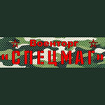 Спецмаг (ulitsa Aviatorov No:16с31), askeri malzemeler  Aksay'dan