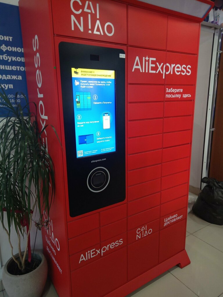 Teslimat noktası Цайняо, Yekaterinburg, foto