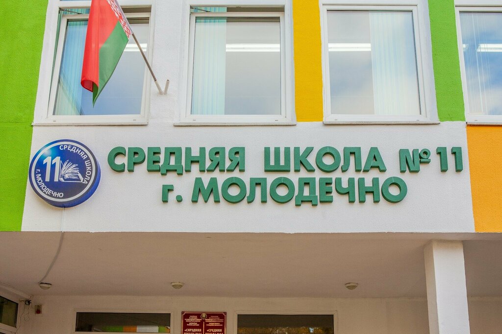 Ortaokul Srednyaya shkola № 11, Molodchenko, foto