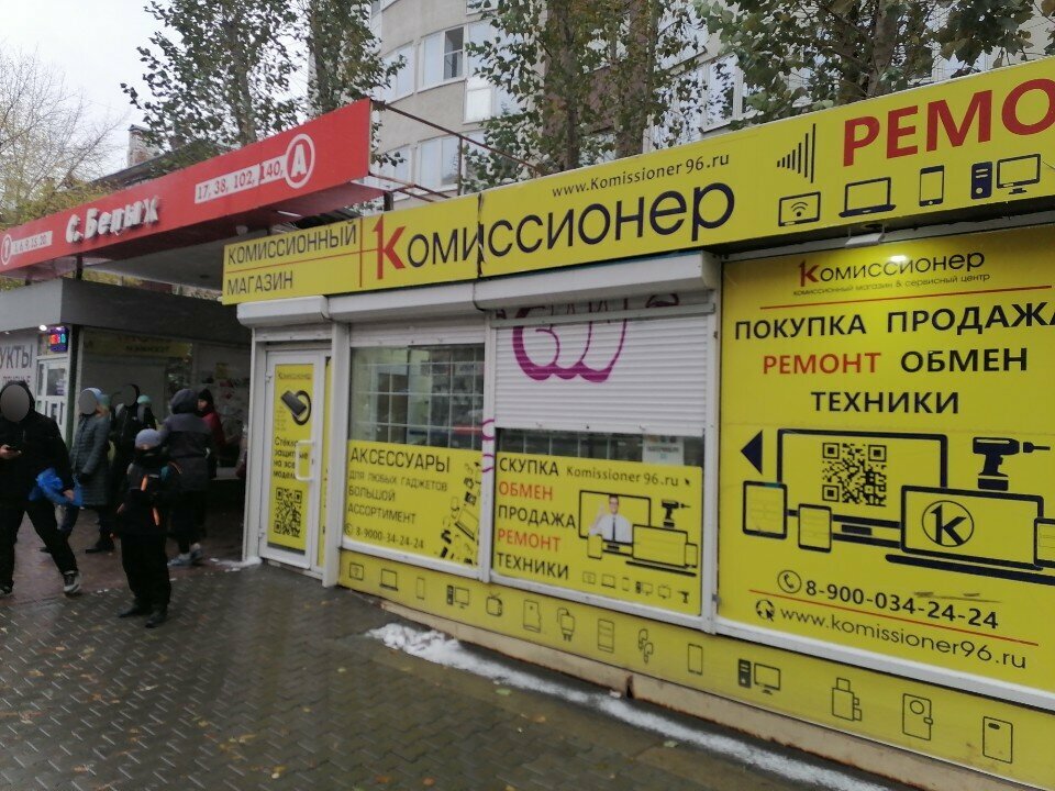 i̇kinci el eşya alımı Komissioner, Yekaterinburg, foto