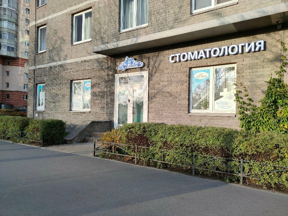 Özel ağız ve diş sağlığı klinikleri ve muayenehaneleri Эдельвейс, Saint‑Petersburg, foto
