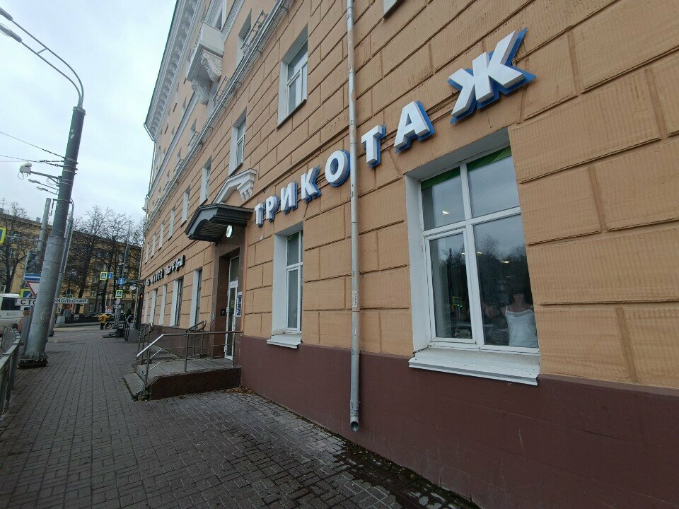 Giyim mağazası Трикотаж для всей семьи, Perm, foto