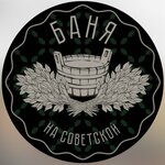 Баня на Советской (Savieckaja Street No:100А), hamamlar  Zaslavl'dan