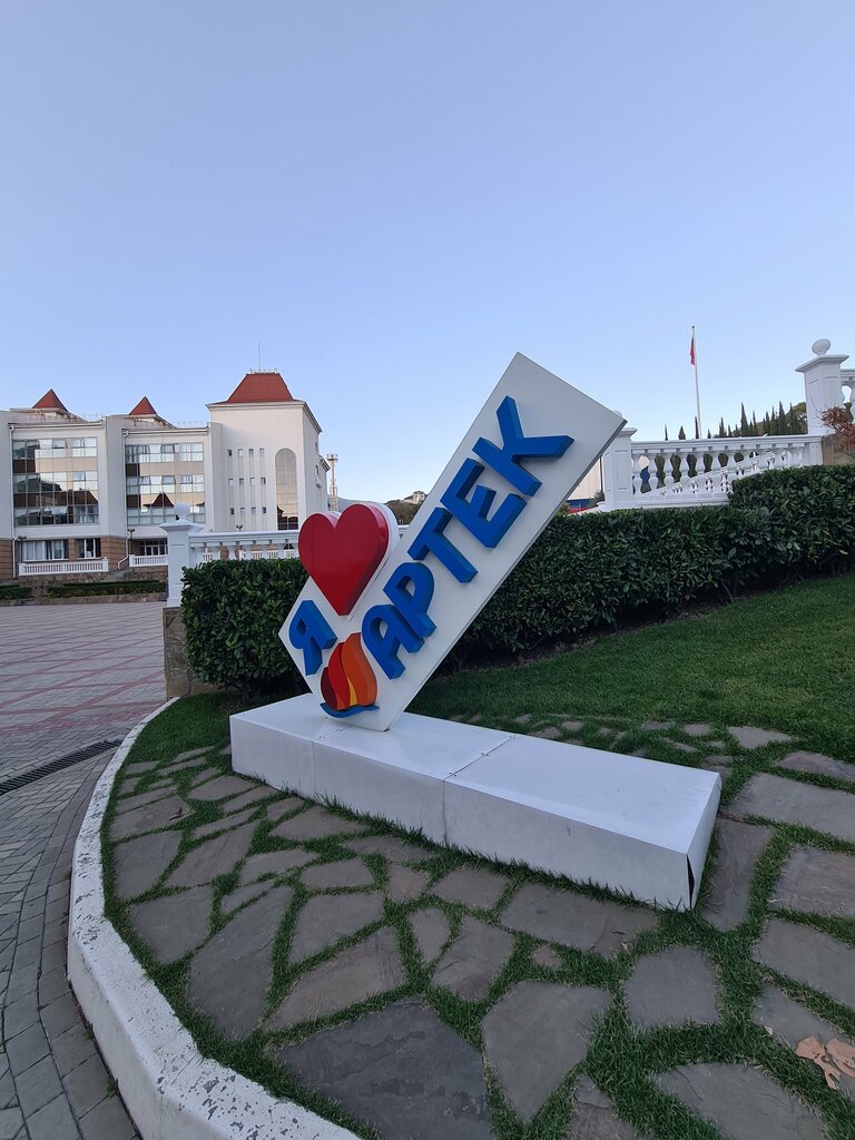 Dekorasyon ve süsleme, onur panosu I love Artek, Kırım Cumhuriyeti, foto