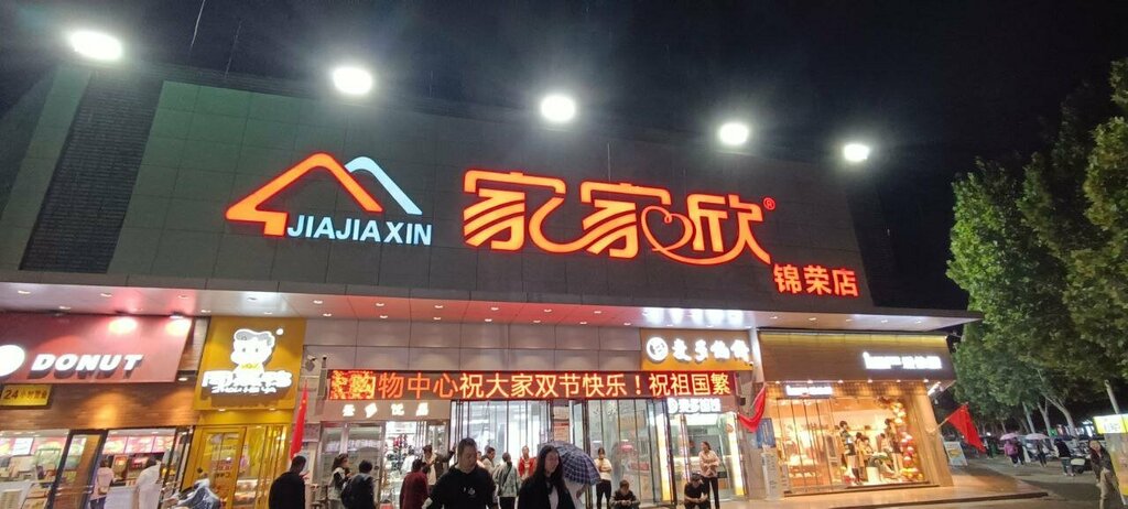 Alışveriş merkezleri JIAJIAXIN Shopping Plaza, Dünya, foto