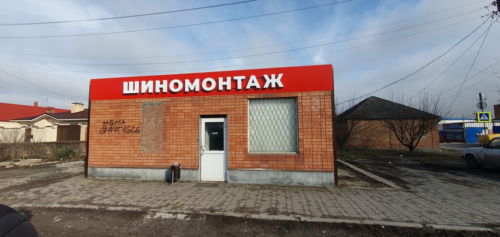 Oto lastik tamiri Шиномонтаж, Rostov‑na‑Donu, foto