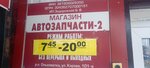 Kamaz (ulitsa Kirova No:101Б, posyolok Bolshiye Bazy), otomobil yedek parçaları  Voronejskaya oblastından