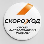 Skorohod (Leningradskaya ulitsa No:71к1), reklam ajansları  Vologda'dan
