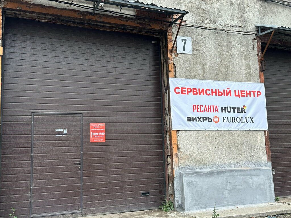 Alet onarımı Сервисный центр Ресанта, Novokuznetsk, foto