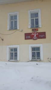Kantin, yemekhane Любим, Liubim, foto