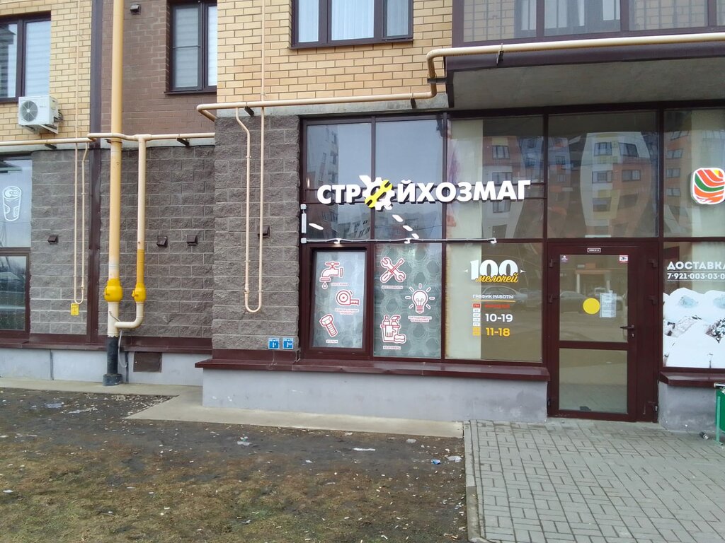 Yapı mağazası Стройхозмаг, Pskov, foto