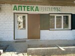 Центрум (Republic of Daghestan, Untsukulskiy rayon, posyolok gorodskogo tipa Shamilkala, ulitsa Musy Balakhanskogo), eczaneler  Dağıstan'dan