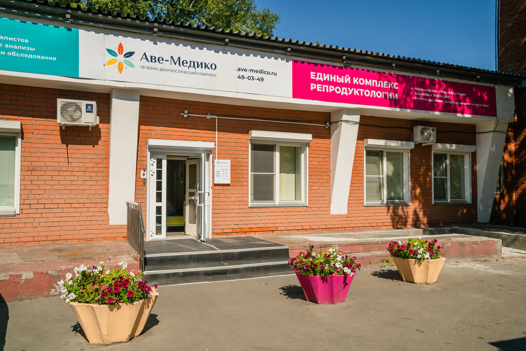 Tıp merkezleri ve klinikler Ave-Medico, Kemerovo, foto