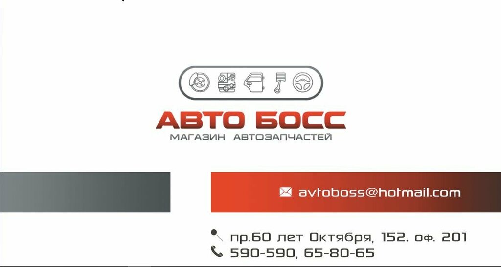 Çıkma yedek parça Auto Boss, Habarovsk, foto