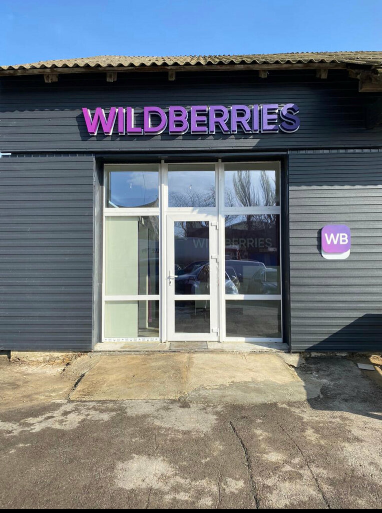 Teslimat noktası Wildberries, Canköy, foto