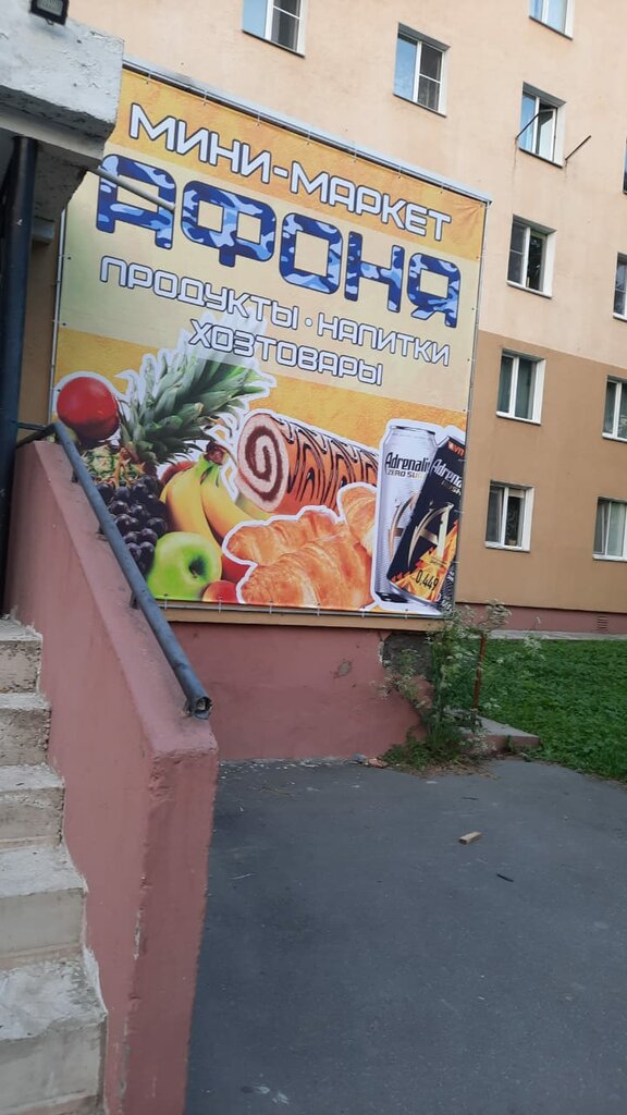 Tüketici ürünleri Афоня, Sakhalinsk, foto
