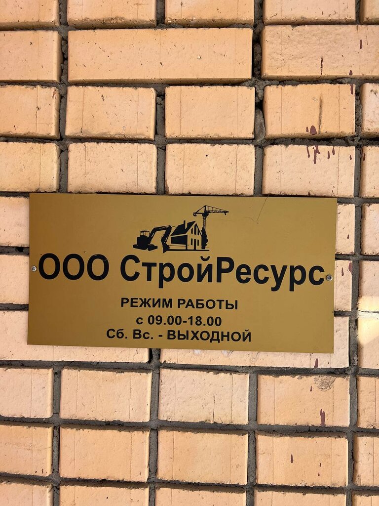 i̇nşaat firmaları Стройресурс, Kaluga, foto