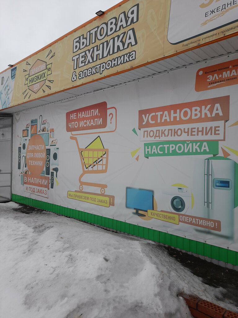 Beyaz eşya mağazaları Elmart, Novosibirskaya oblastı, foto