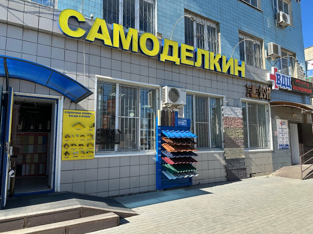 Yapı mağazası Samodelkin Ip, Kotelnikovo, foto