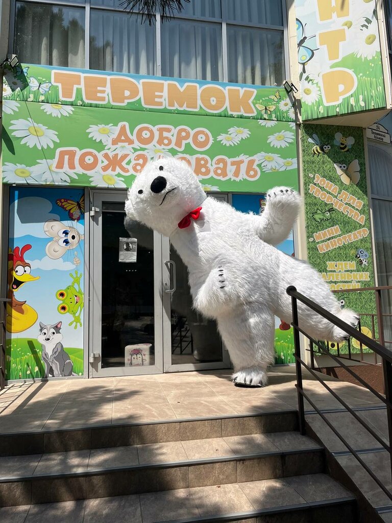 Eğlence merkezleri Теремок, Azov, foto