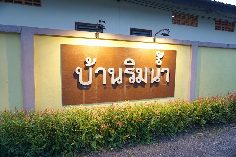 Otel Baan Rim Nam Resort Muang Phang Nga, Dünya, foto