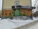 Pivnaya lavka (Bolshakova Street No:87), bira dükkanı  Yekaterinburg'dan