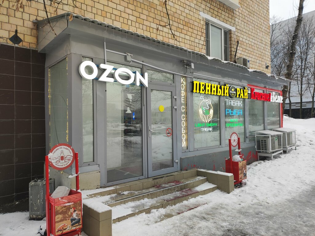 Teslimat noktası Ozon, Moskova, foto