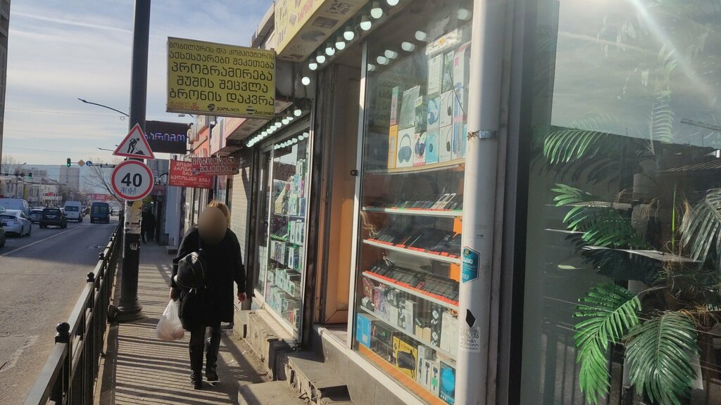 Cep telefonu aksesuarları ბრონები, Tiflis, foto
