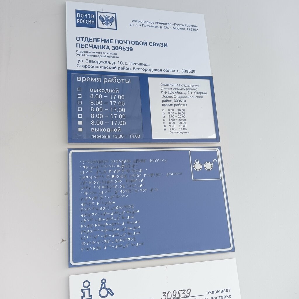 Postahane, ptt Отделение почтовой связи № 309539, Belgorodskaya oblastı, foto