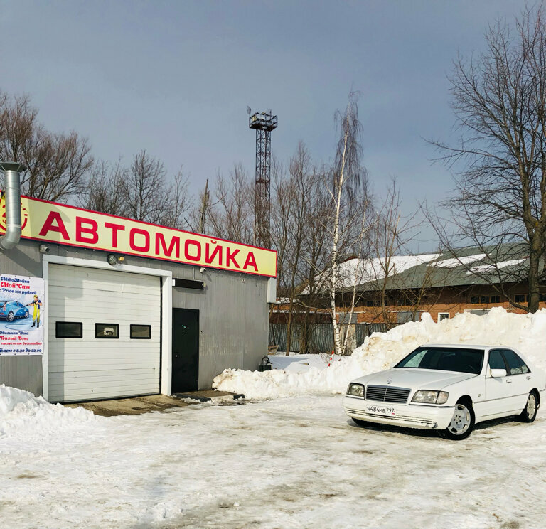 Oto yıkama Мой сам, Stupino, foto