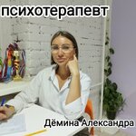 Психолог и психотерапевт Демина А. Н. (Grabina Street No:2), psikolojik yardım merkezleri  Koroliov'dan