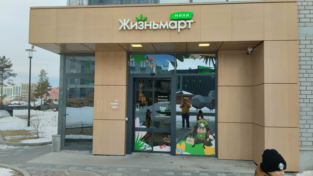 Market Zhizn'mart Mini, Yekaterinburg, foto