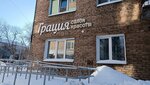 Грация (Druzhby Street No:12), güzellik salonu  Perm'den