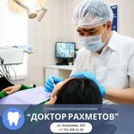 Dr. Rakhmetov's Dental Clinic (Sundetkali Yeskaliyev Street No:303), özel ağız ve diş sağlığı klinikleri ve muayenehaneleri  Oral'dan (Uralsk'tan)