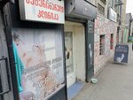 Veterinary Clinic Alpha ვეტერინარული კლინიკა ალფა (Arnold Chikobavas Street No:57), veteriner klinikleri  Tiflis'ten