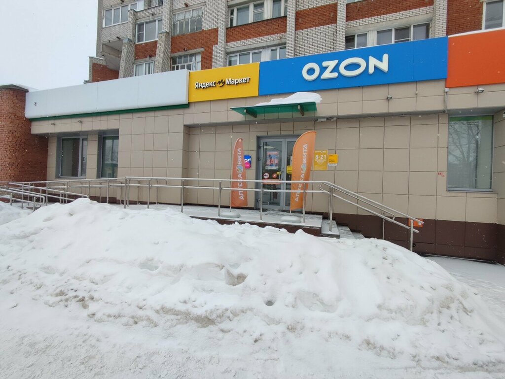 Teslimat noktası Ozon, Novocheboksarsk, foto