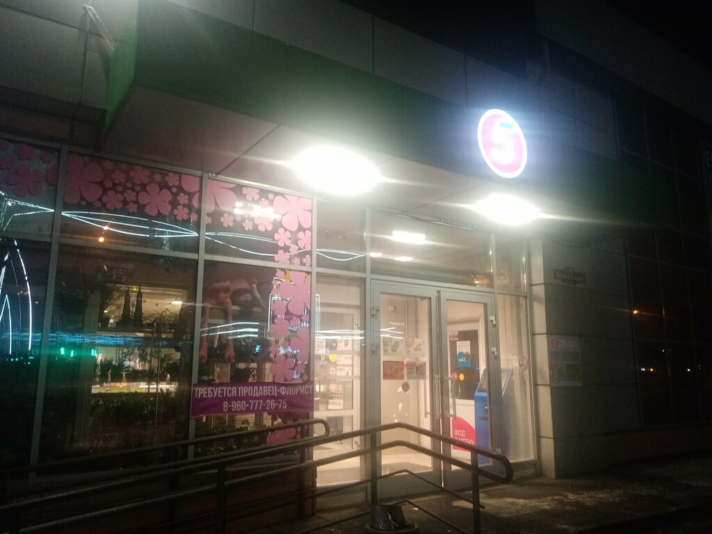 Süpermarket Pyatyorochka, Abakan, foto