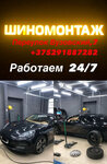 СПб Сервис (Vuzawski Lane No:7, Minsk), oto lastik tamiri  Minsk'ten