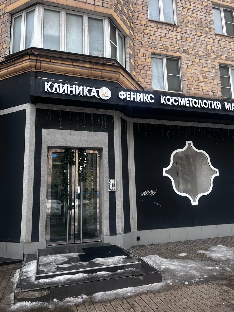 Kozmetoloji, kozmetik salonları Феникс, Moskova, foto