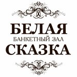 Belaya Skazka (Kirpichnozavodskaya ulitsa No:23), düğün, toplantı salonu  Votkinsk'ten
