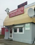 Elektronika service (vulica Šaŭčenki No:19А), telefon tamir servisi  Gomel'den