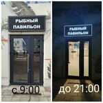 ИП Мохнач М. И. (Parkovaya ulitsa No:10, posyolok Novo-Dorozhny), balık ve deniz ürünleri  Kaliningradskaya oblastından