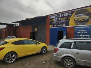 ПроСТОремонт (Kalinina Street No:112Г/3), otomobil servisi  Temriuk'tan