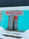 Masterskaya reklamy (Peterburgskoe Highway No:78), açıkhava reklamcılığı  Tver'den