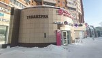 Di tobacco (Uinskaya Street No:13), tütün, sigara mağazaları  Perm'den