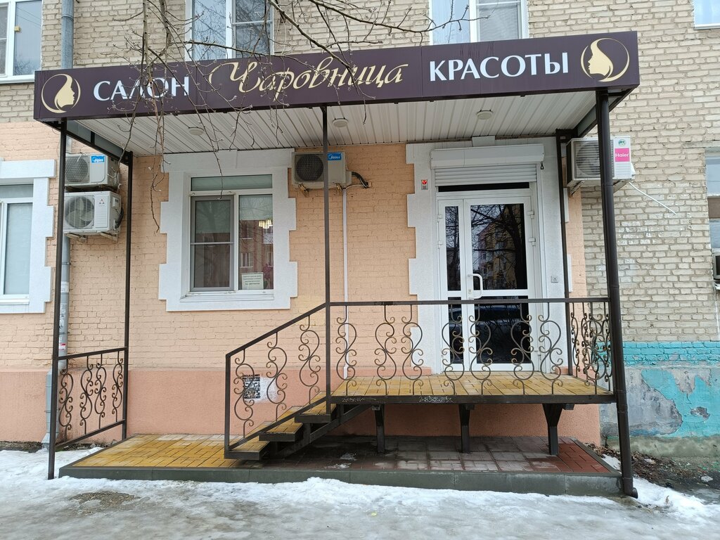 Güzellik salonu Салон красоты, Volgograd, foto