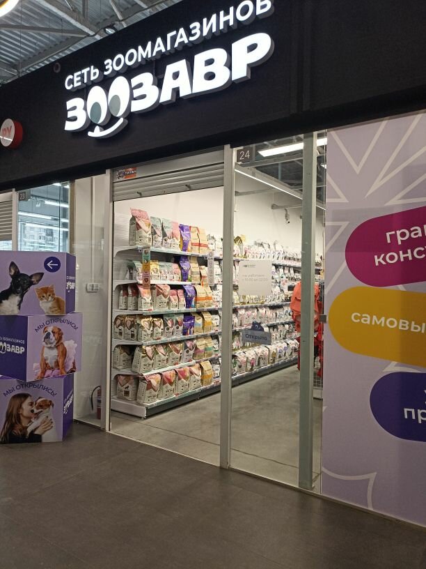 Petshop Zoozavr, Saint‑Petersburg, foto