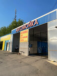 Автомойка (Malinovskogo Street No:66), oto yıkama  Rostov‑na‑Donu'dan