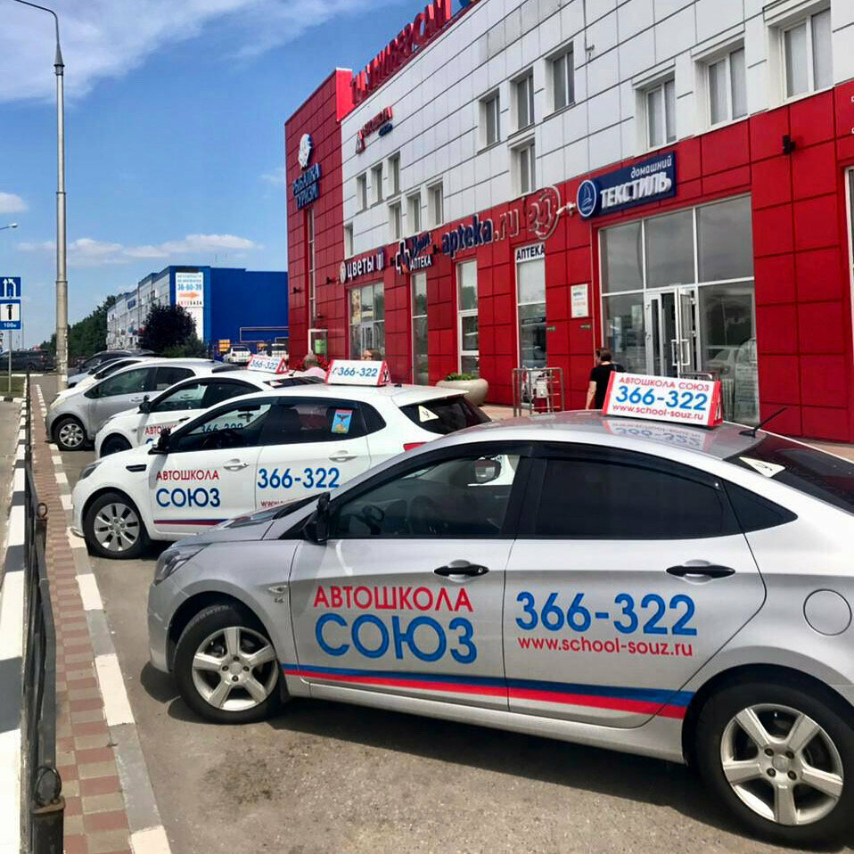 Sürücü kursları Автошкола Союз, Belgorodskaya oblastı, foto
