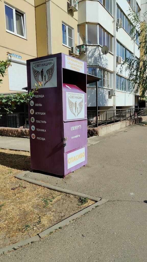 Hayırsever konteyner Свет нации, Krasnodar, foto